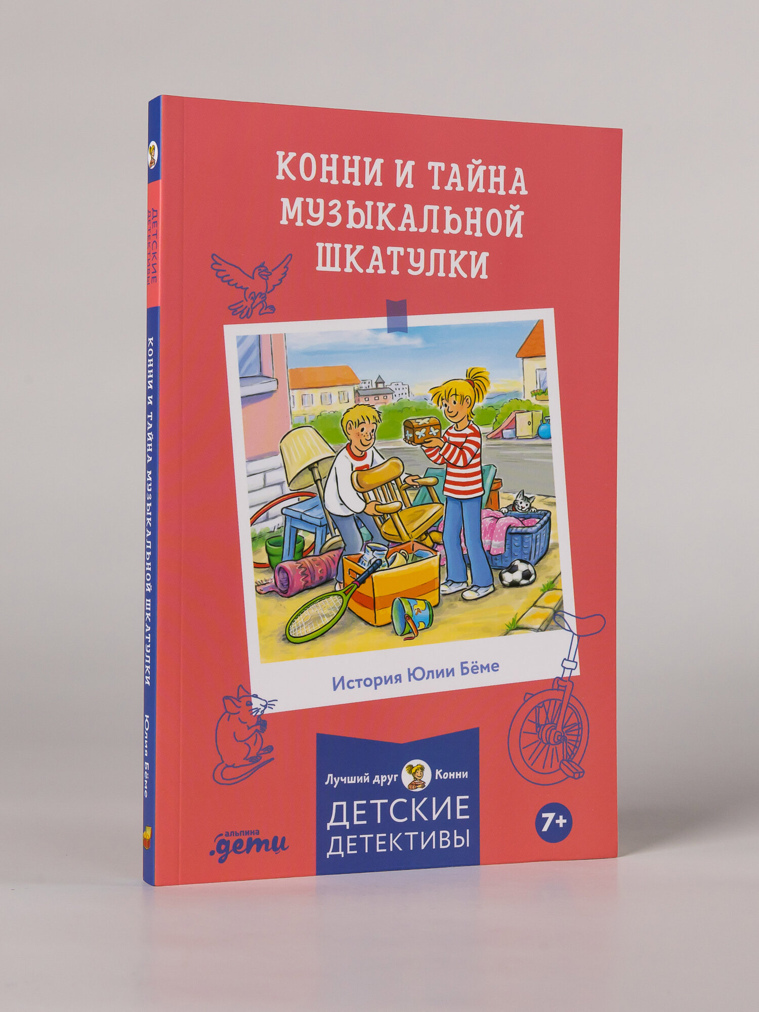 Книга "Конни и тайна музыкальной шкатулки"/ Альпина. Дети / Бёме Юлия
