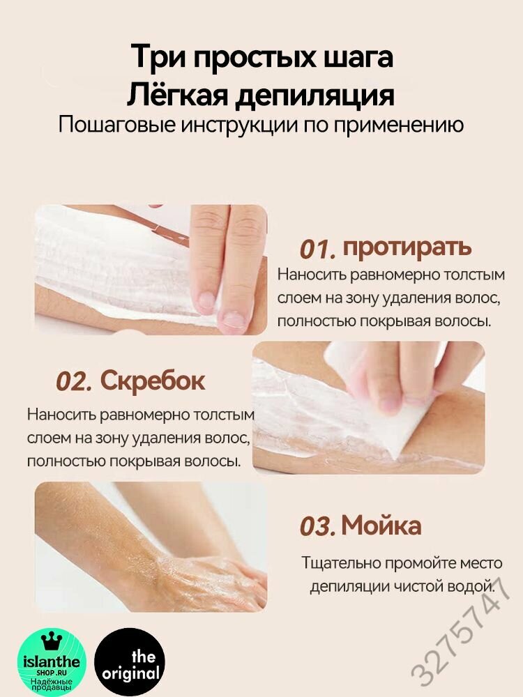 Средство для депиляции — фото 1