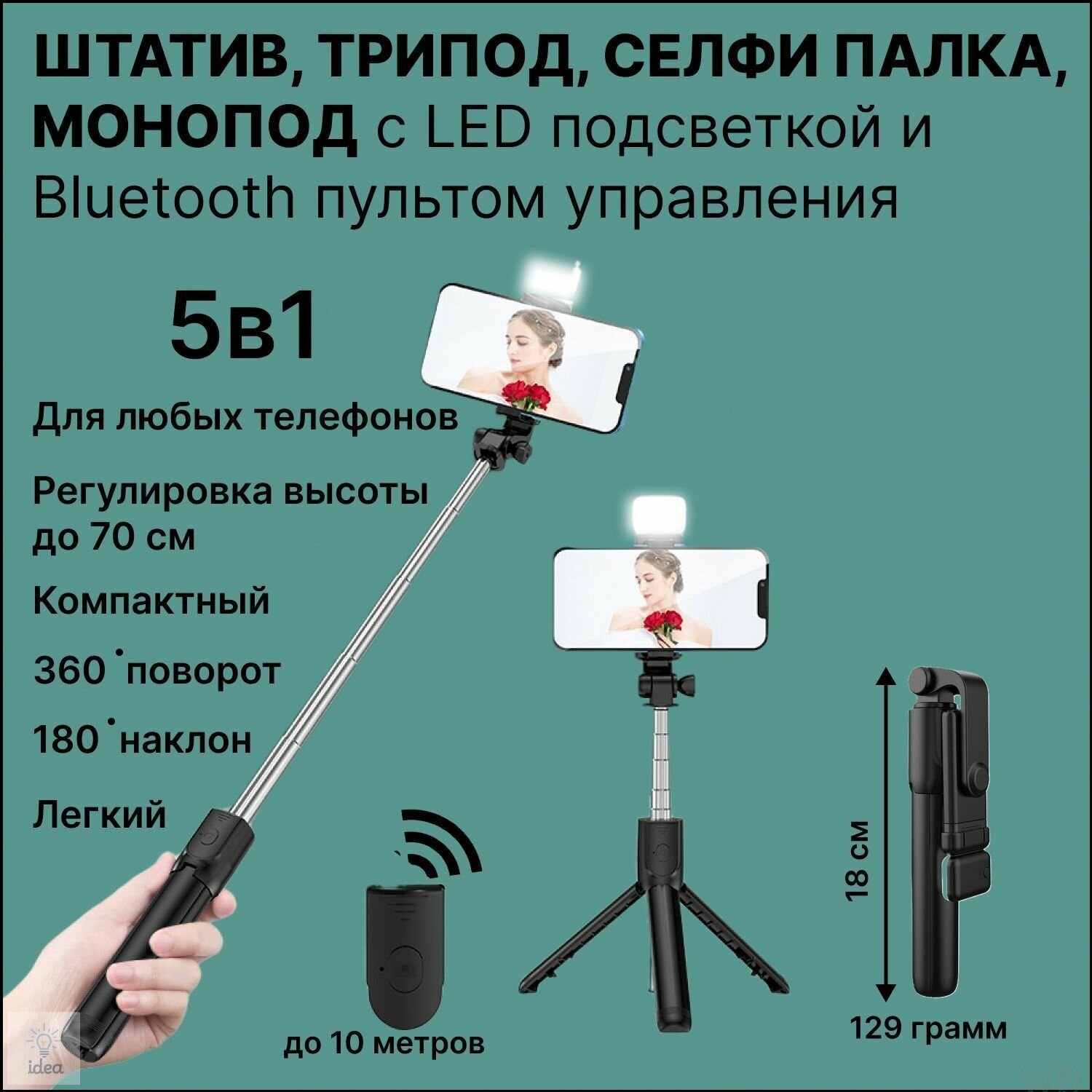 Монопод для селфи