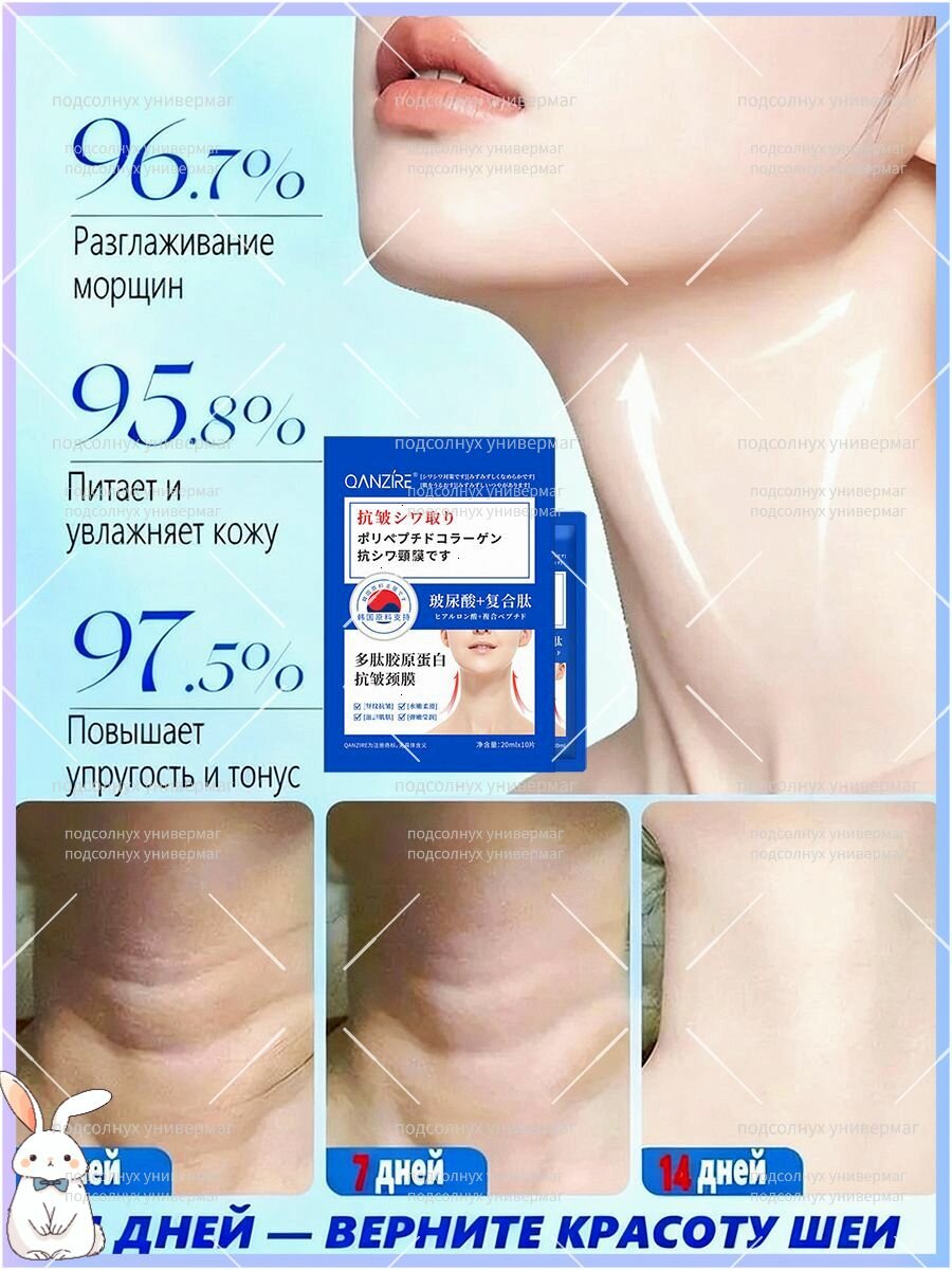 Антивозрастная маска для шеи с гиалуроновой кислотой по корейской технологии разглаживает морщины и подтягивает кожу