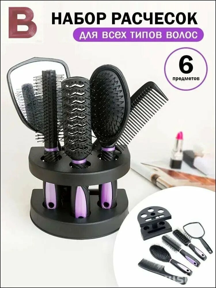 Эксклюзивный набор для ухода с подставкой включает массажную, распутывающую, вентилируемую для фена расчески, брашинг, гребень и зеркало в пурпурном цвете
