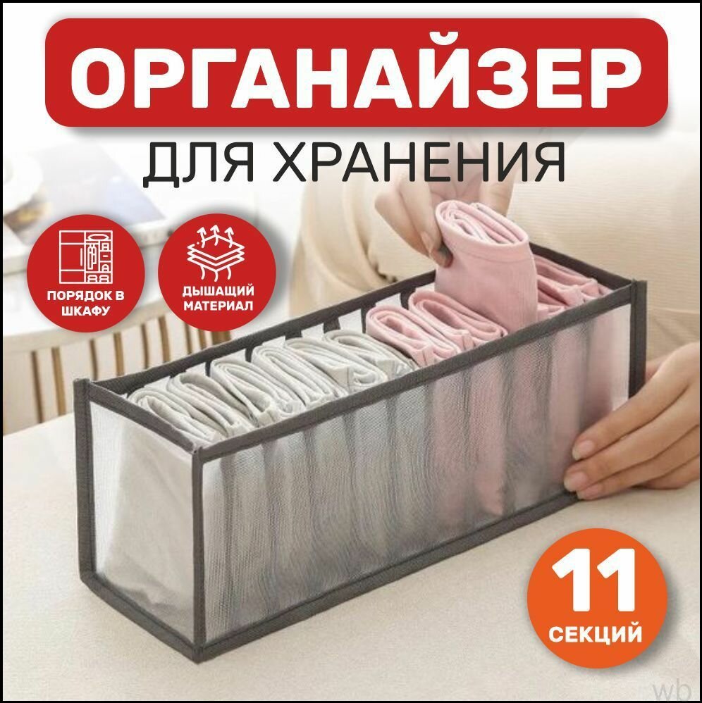Органайзер для хранения вещей NEONOLY, органайзер для белья серый, 11 секций