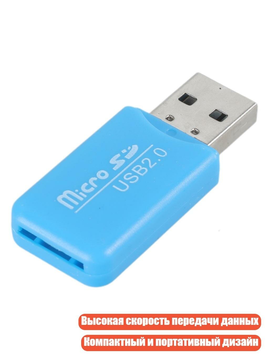 Адаптер-ридера microSD USB 2.0