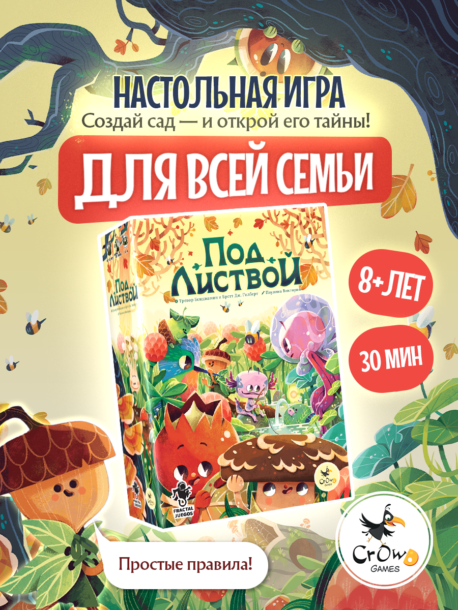 Настольная игра Crowd Games Под листвой (семейная, от 2 до 4 игроков)