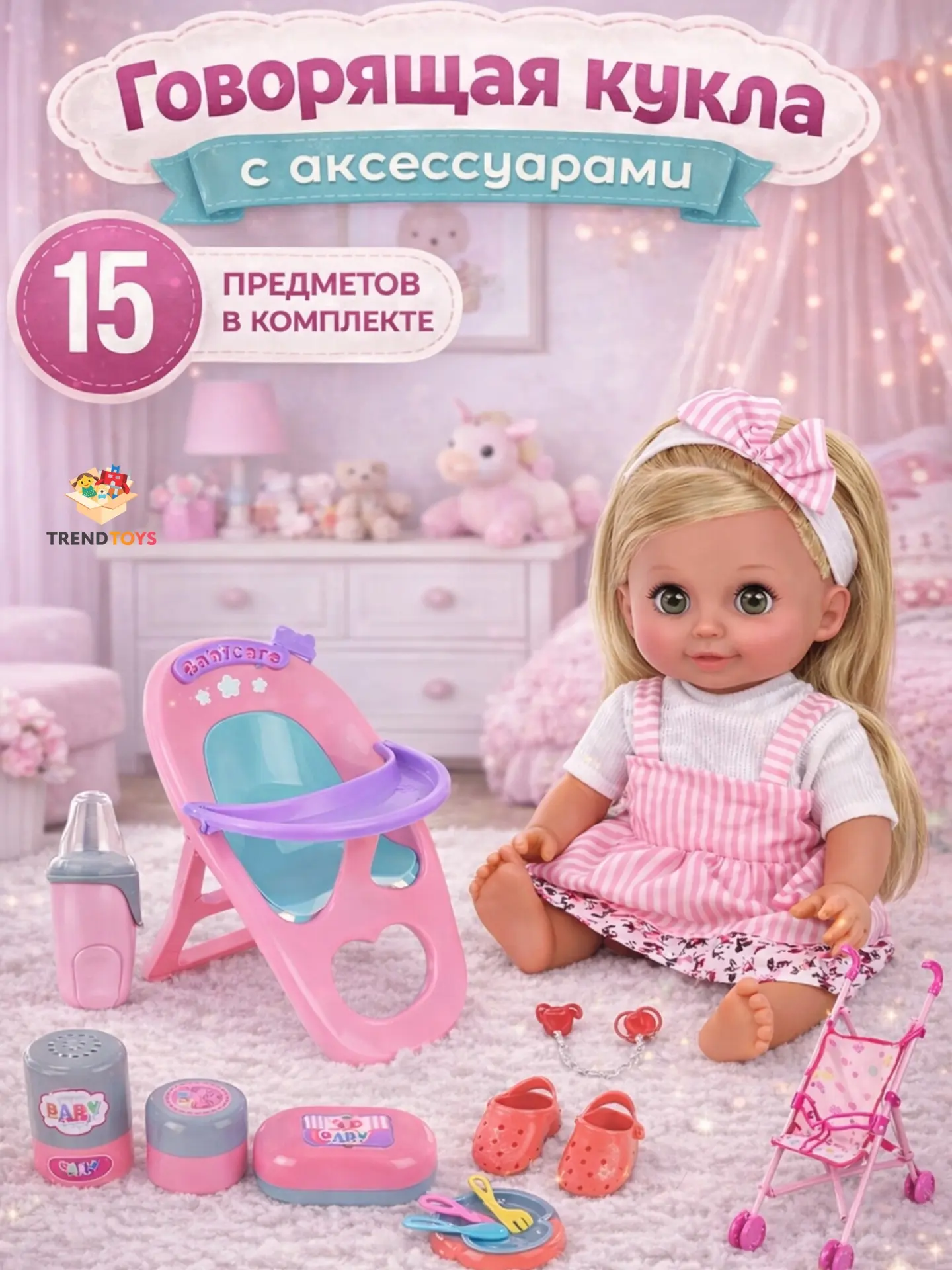 Кукла пупс говорящая TrendToys с коляской, аксессуарами 15 предметов, со звуком, 32 см