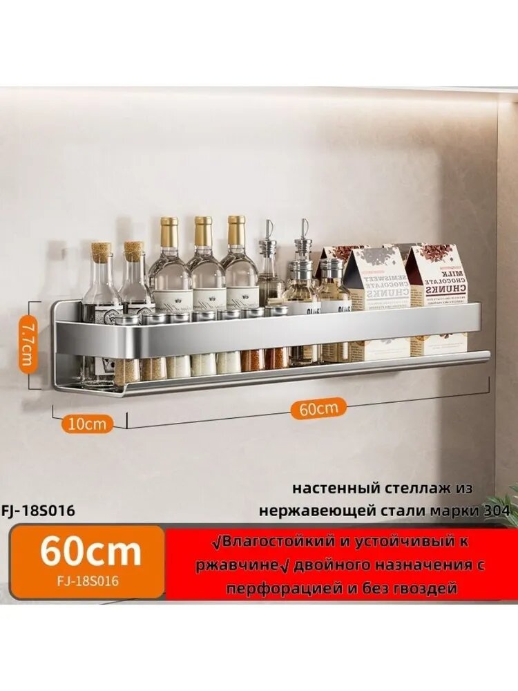 Полка Прямая из нержавеющей стали марки 304, 10х60х7.70 см, настенная, влагостойкая, артикул: FJ-18S016