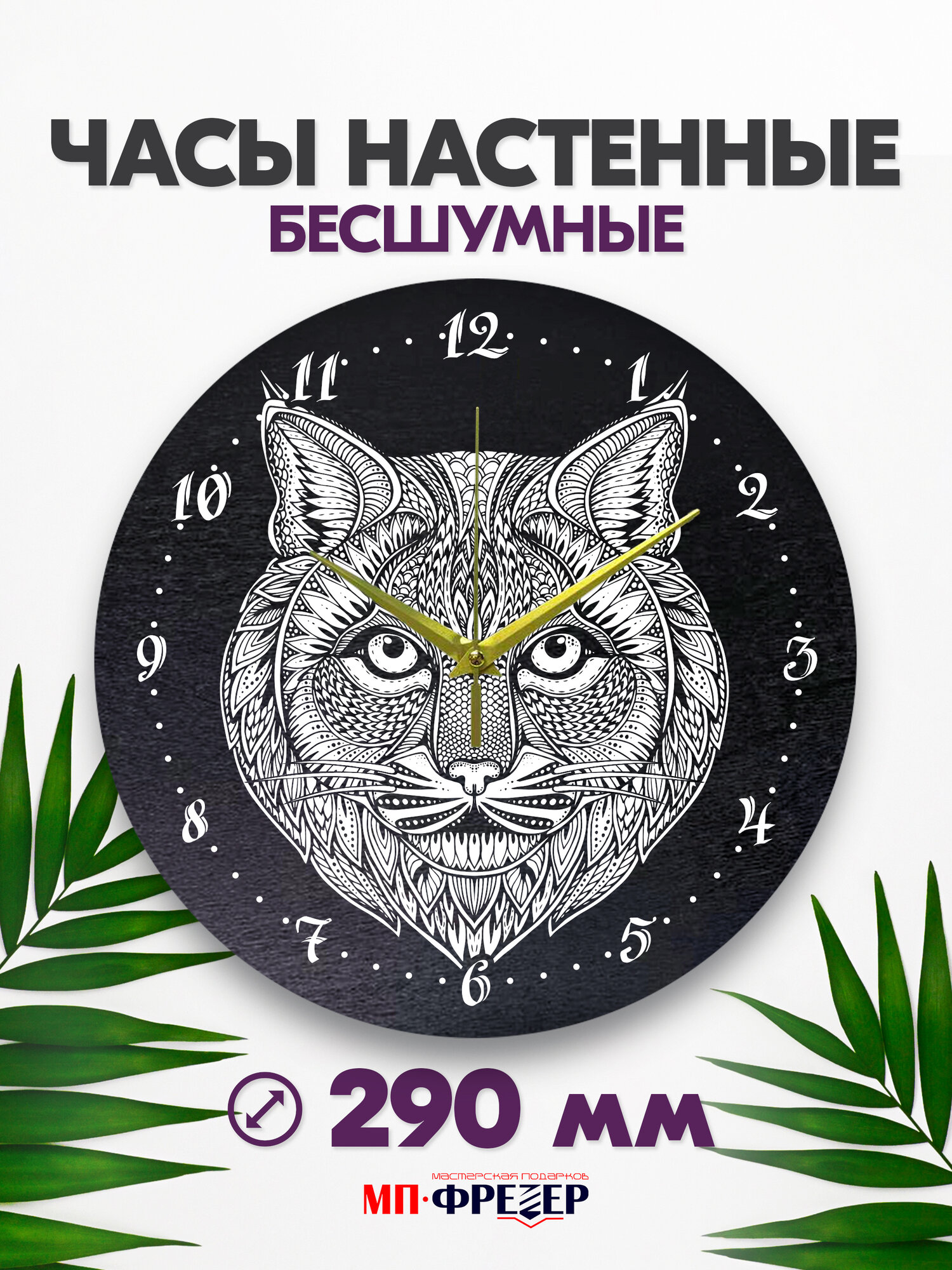 Часы настенные с животными Рысь / Зверь 44 / Тигр / Лев / циферблат с рисунком / бесшумный часовой механизм со стрелками / комнатные / для кухни / для гостиной / для спальни