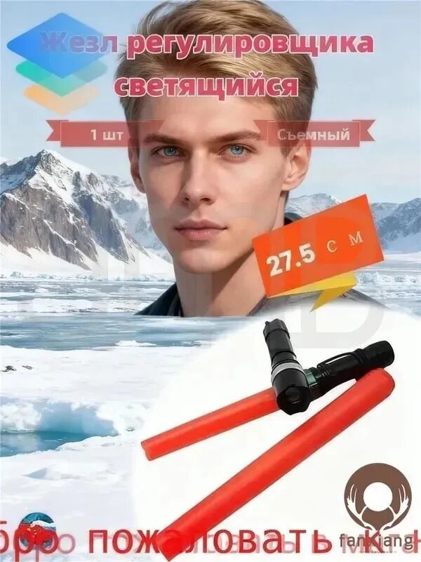 Жезл регулировщика дорожного движения, 27.5 см со съемным стержнем для контроля