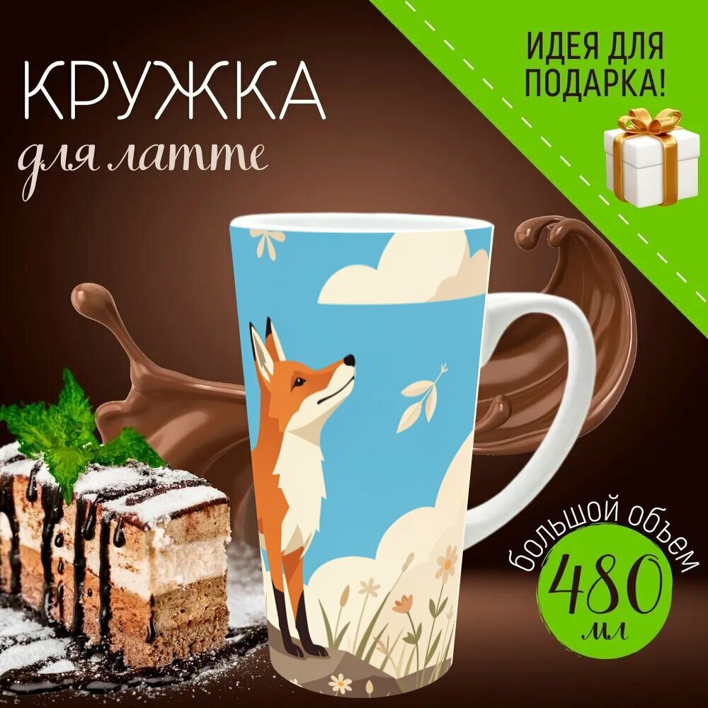 Кружка латте керамическая большая для чая и кофе с прикольным принтом "Лиса в цветущем поле. Оранжевая лиса на камне среди луговых трав и нежных цветов, голубое небо с." 500 мл.