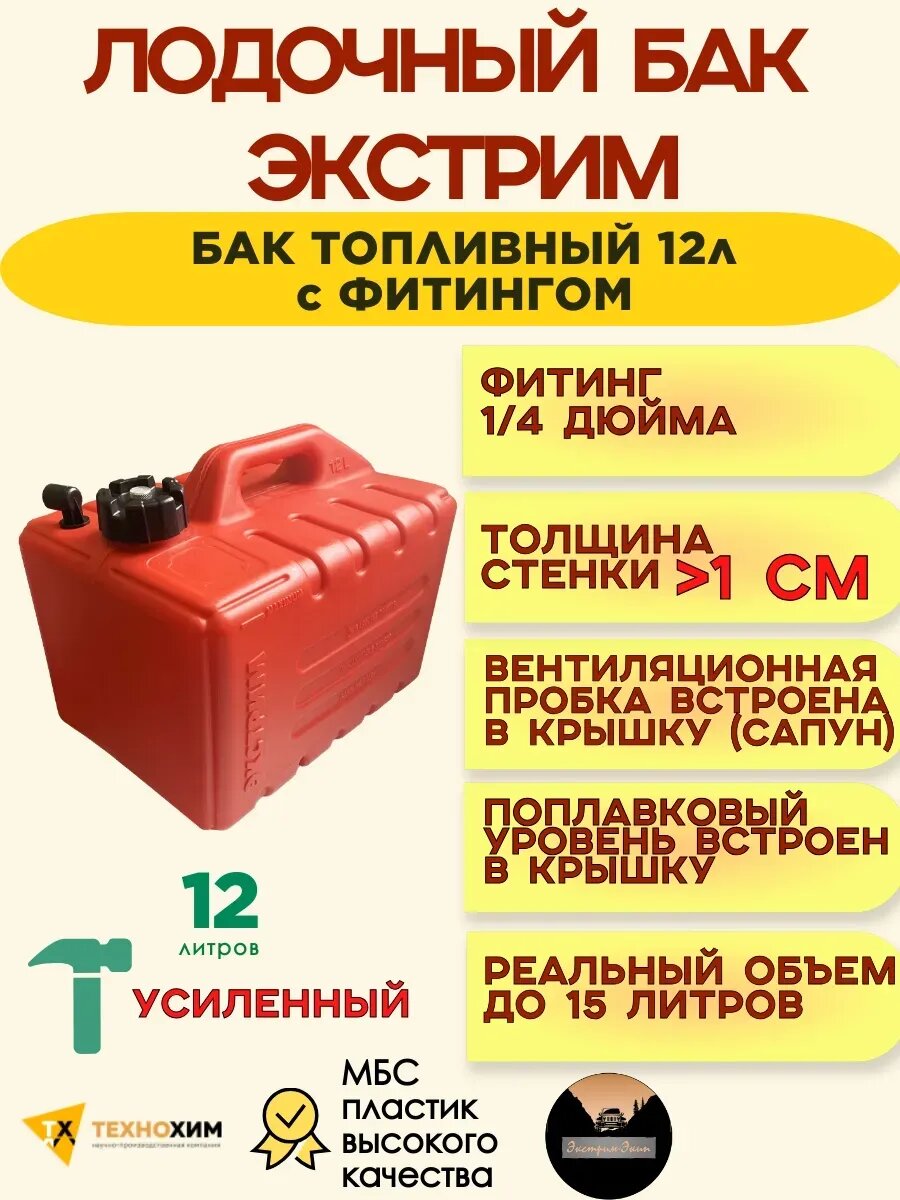 Лодочный бак с фитингом 12л Красный