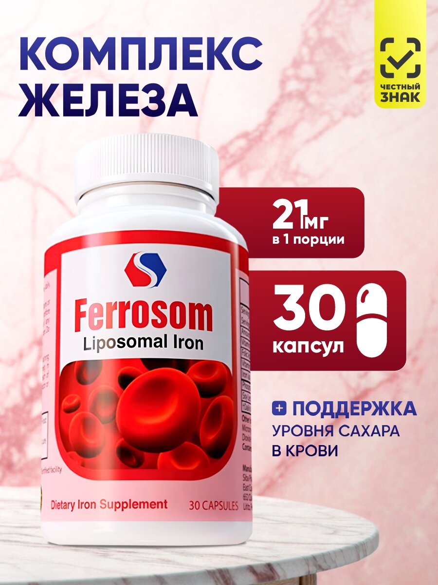 Железо Ferrosan Ferrosom, липосомальное, для иммунитета, кровеносной системы, 30 капсул