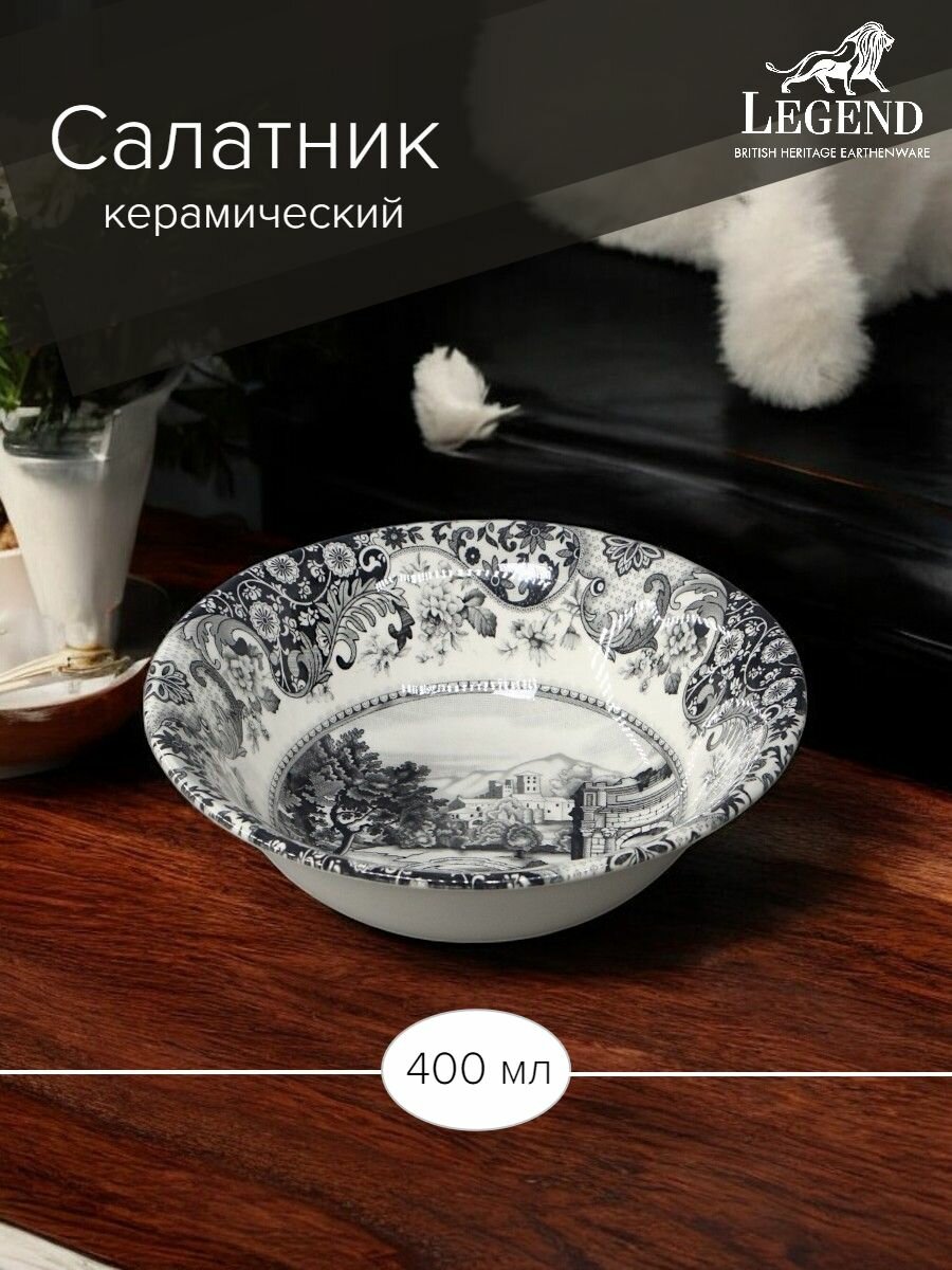 Салатник малый LEGEND ROME GREY 15,8 см