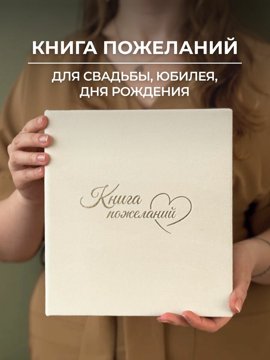 Книга пожеланий на свадьбу, ручная работа, гостевая книга 40 листов