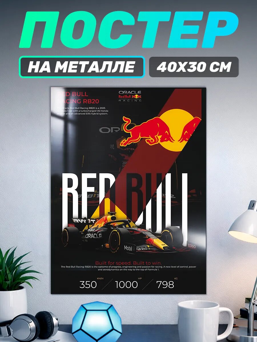 Картина на стену на металле Формула 1 Red Bull Ferstappen