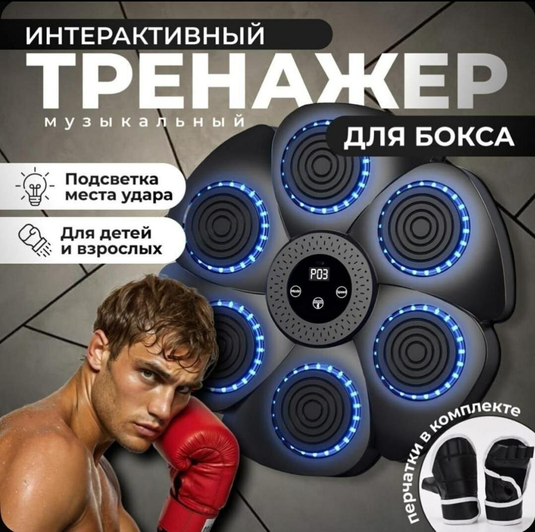 Груша-тренажер, электронная, музыкальная, для бокса, кикбоксинга, MMA, черный, 40x40x6 см