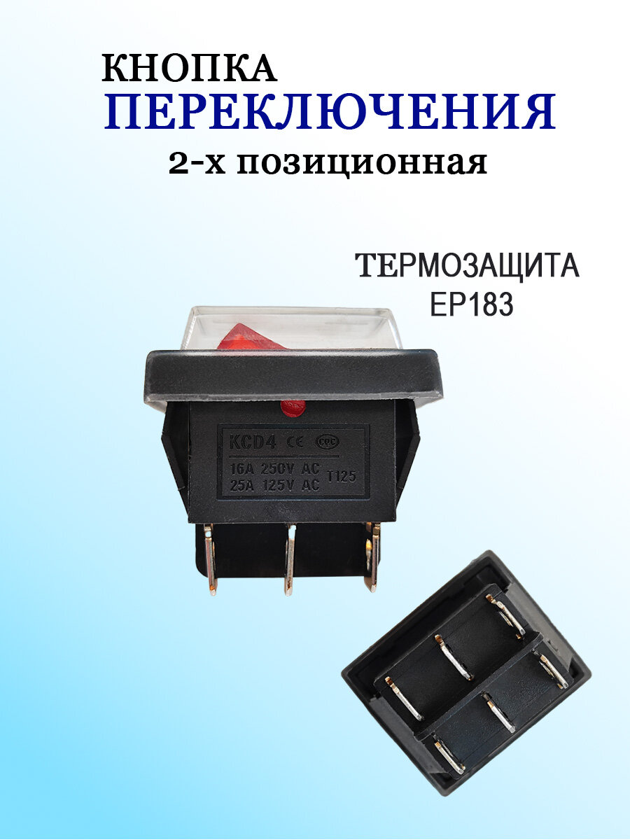 Кнопка выключатель КСД4, 6 контактов, красная, с крышкой, с подсветкой, водостойкая