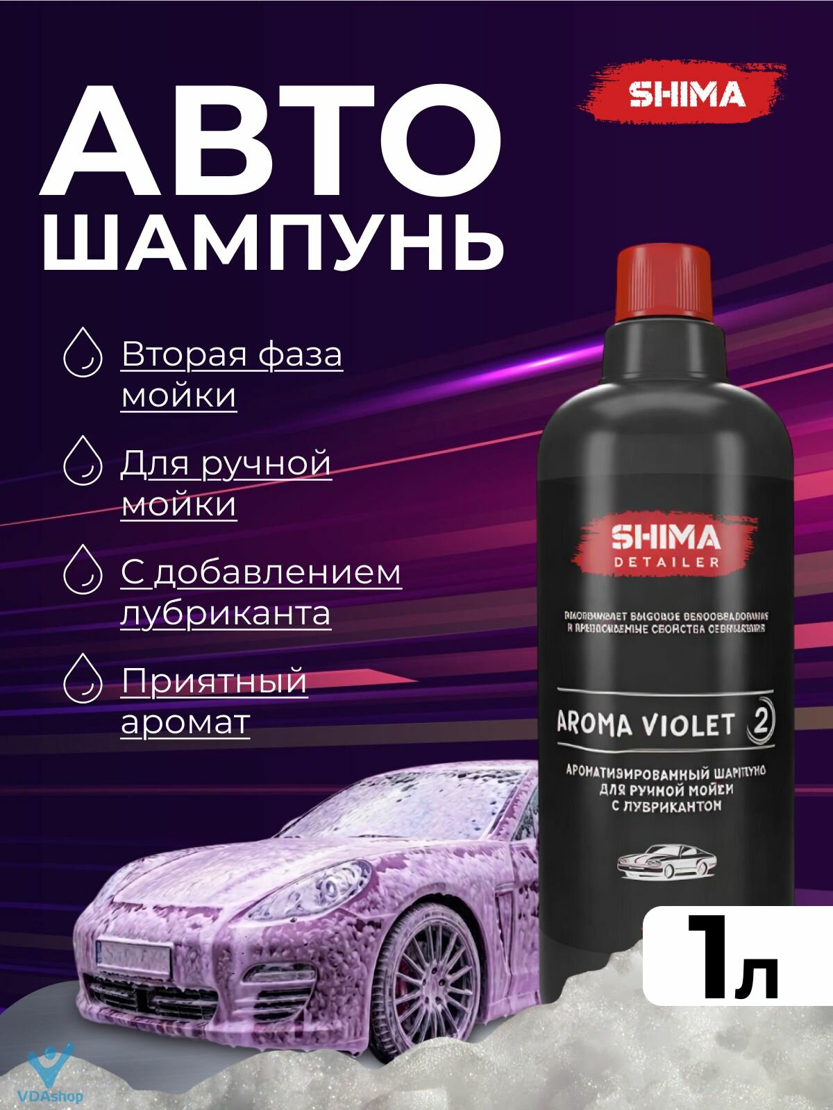 Автошампунь для ручной мойки DETAILER AROMA VIOLET 1 л