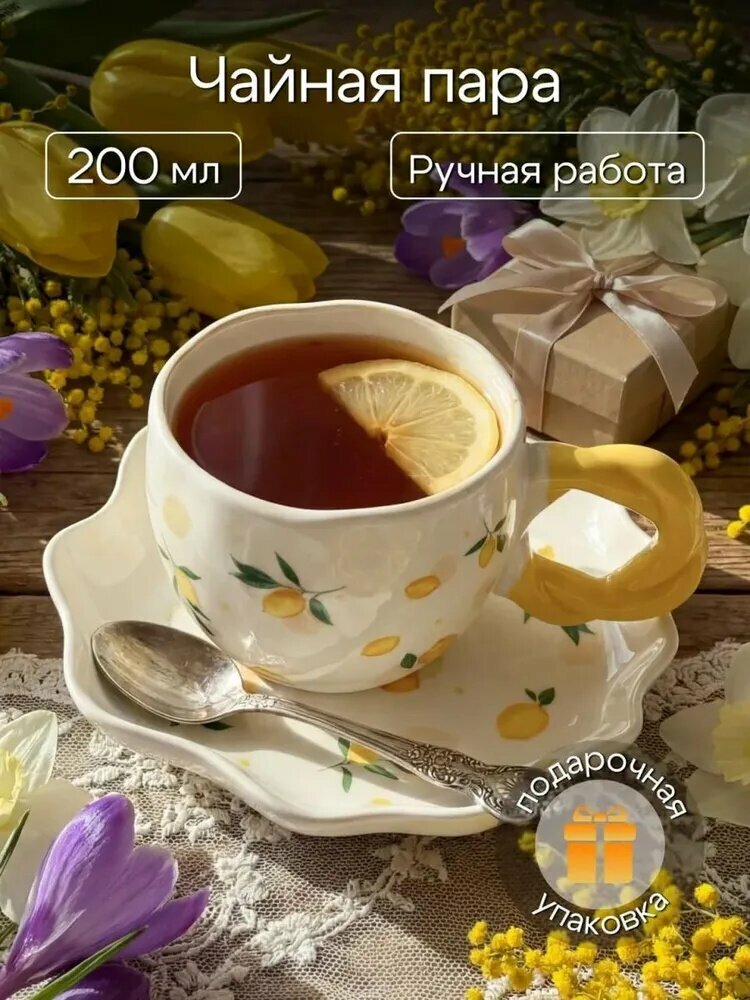 Чайная, кофейная пара "чайка" 300 мл на 1 перс.