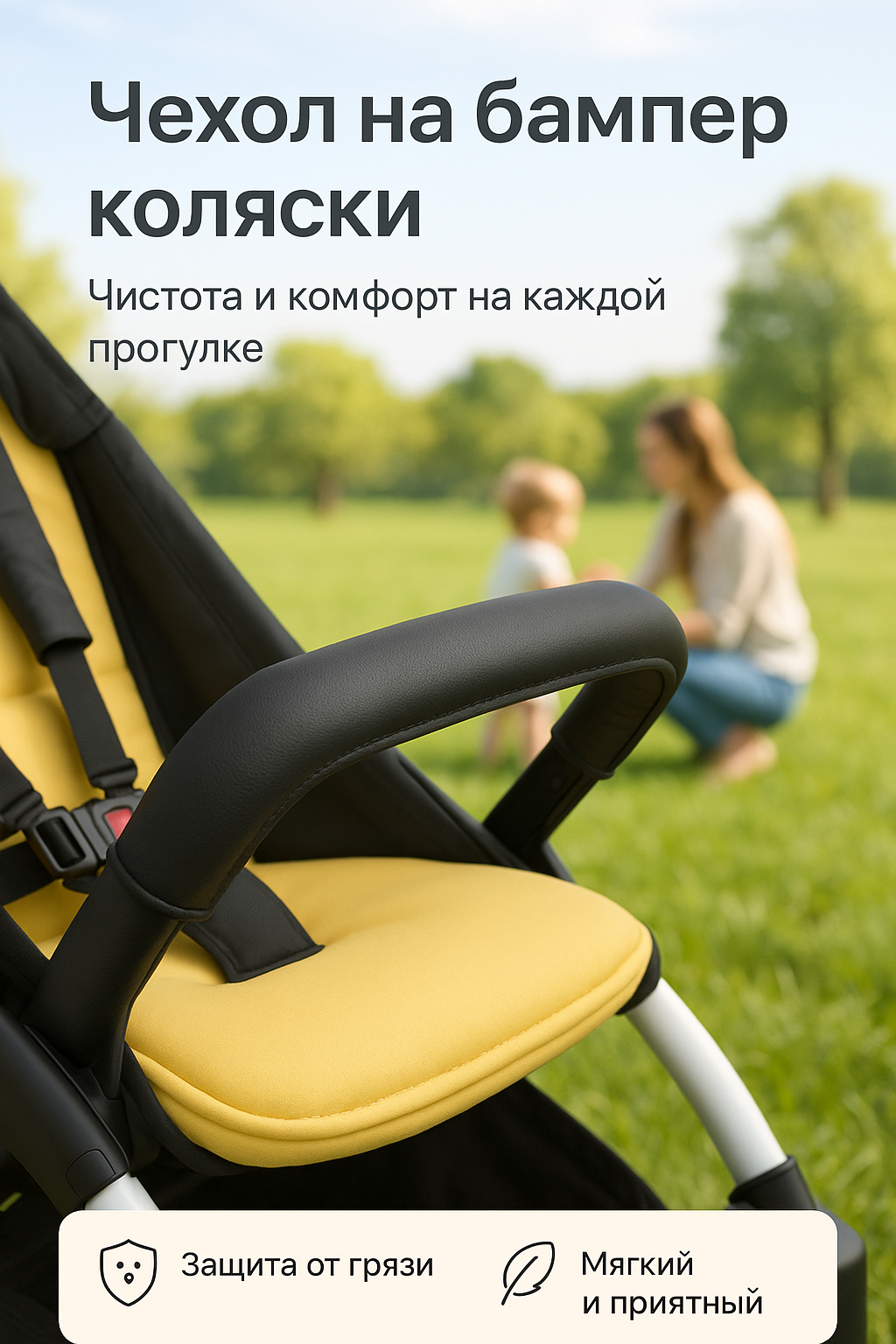 Чехол оплетка на ручку и бампер коляски универсальный, экокожа, на молнии, защита от износа и грязи, для YOYA и аналогов