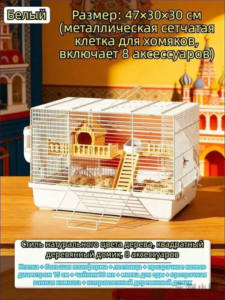 Клетка для хомяка большая удобный домик для джунгарского и сирийского хомяков, прочная клетка для грызунов с аксессуарами