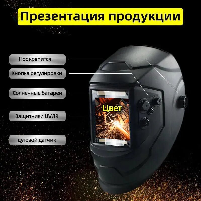 Автоматическая сварочная маска True Color 13 дюймов, 4 датчика, солнечная панель, режим шлифовки, TIG MIG MMA