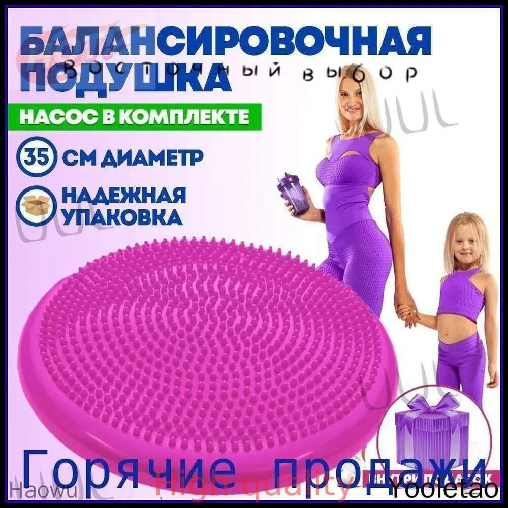 Подушка балансировочная, 33х33 см,33*33, Пилатес