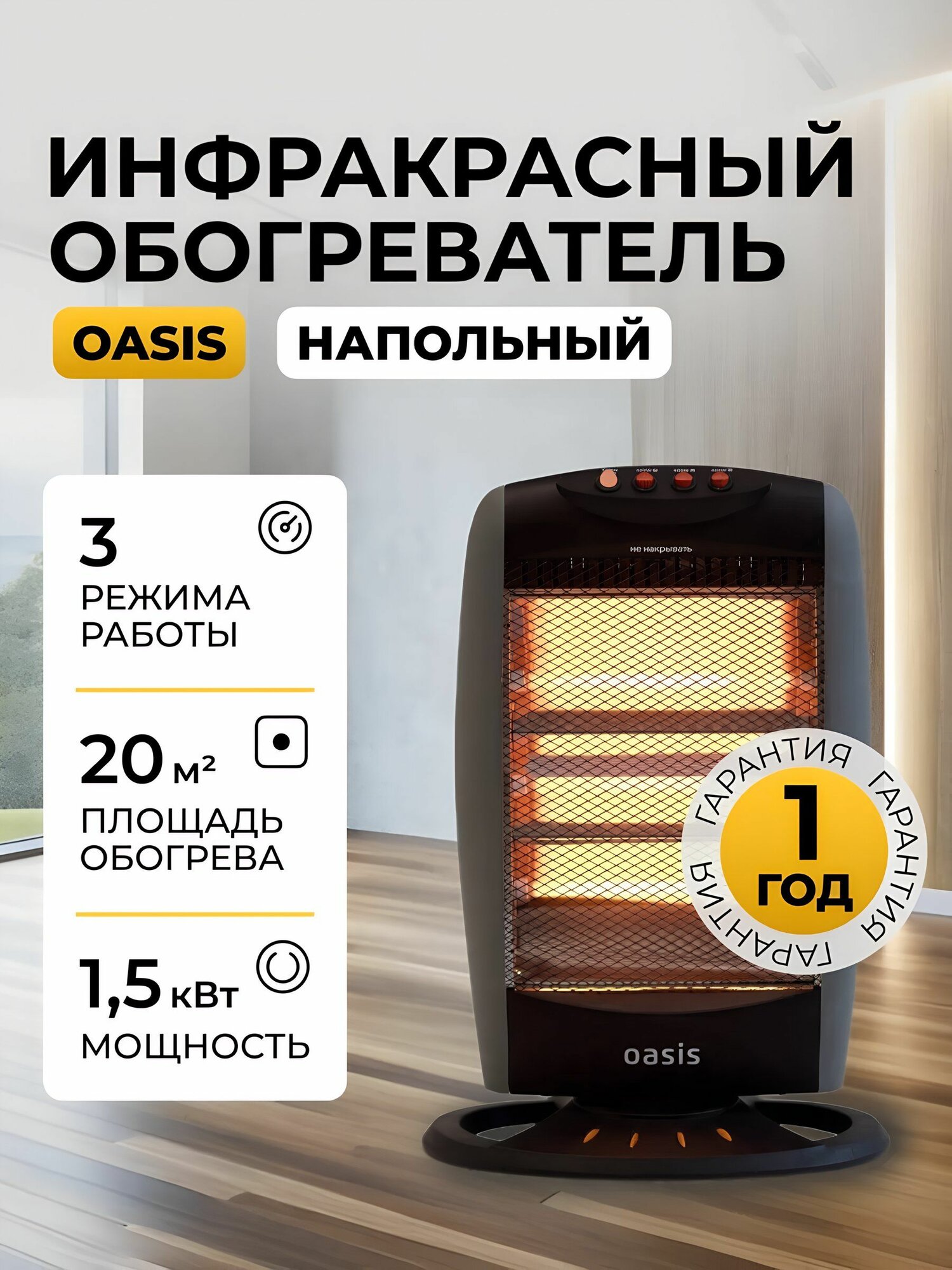 Обогреватель