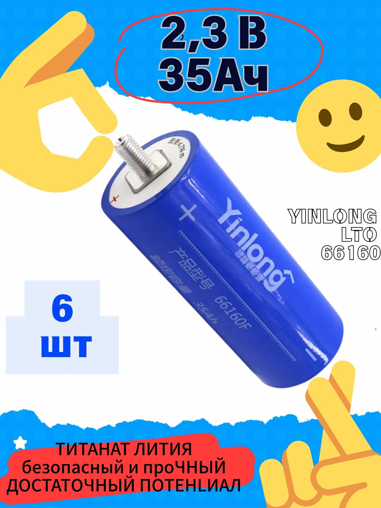Литиевая батарея высокого цикла 2.3V35AH титанат лития, LTO66160, 6 шт, элемент питания стартера автомобиля