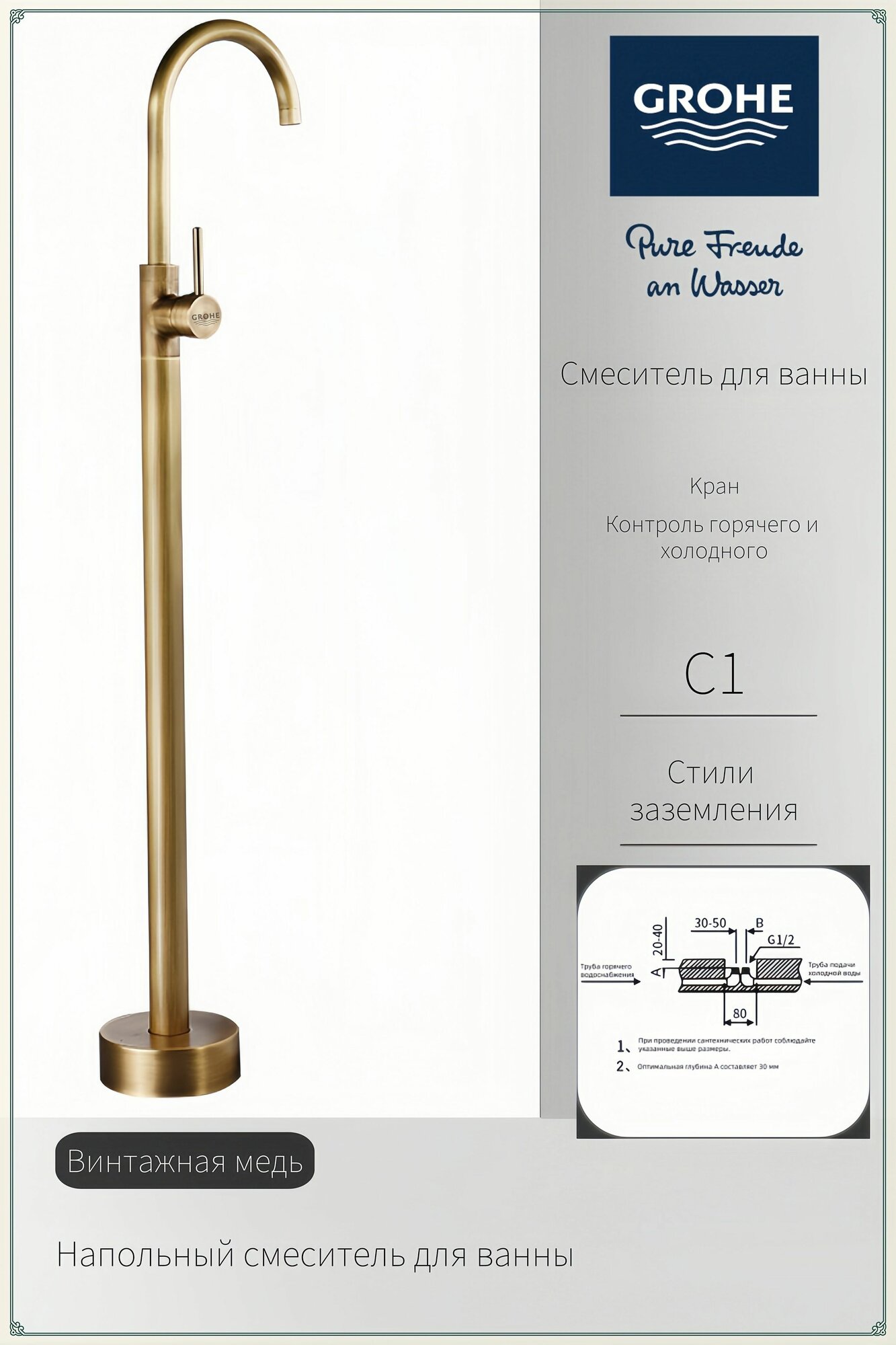 GROHE-Напольный смеситель для ванны