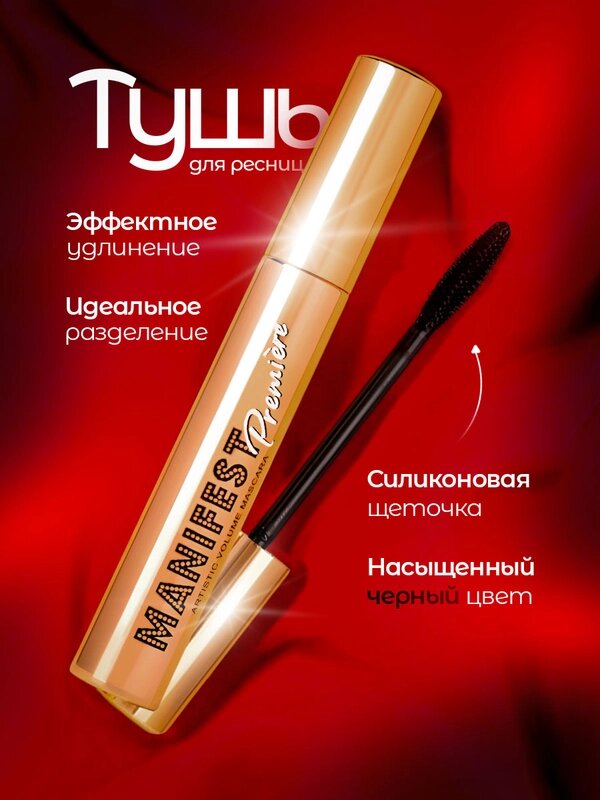 Тушь для ресниц с эффектом удлинения и разделения, черная, с эффектом накладных ресниц