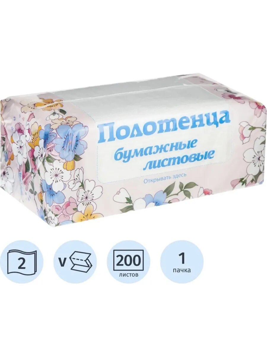 Бумажные полотенца для рук, 2 слоя, 200 листов