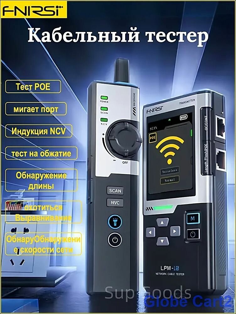 Кабельный тестер FNIRSI LPM-10 сетевой тестер POE тест, NCV