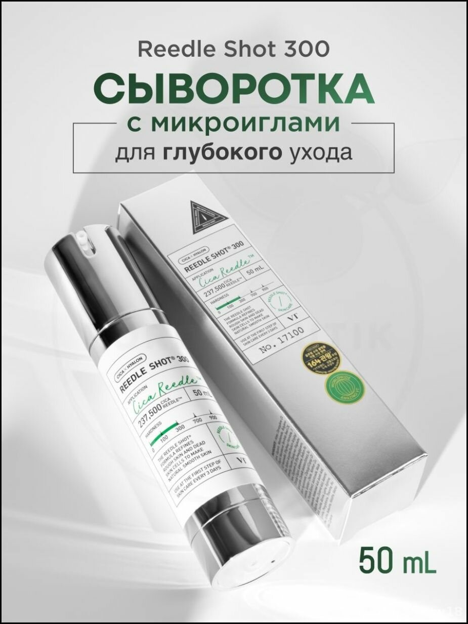 Бестселлер, лицевая сыворотка