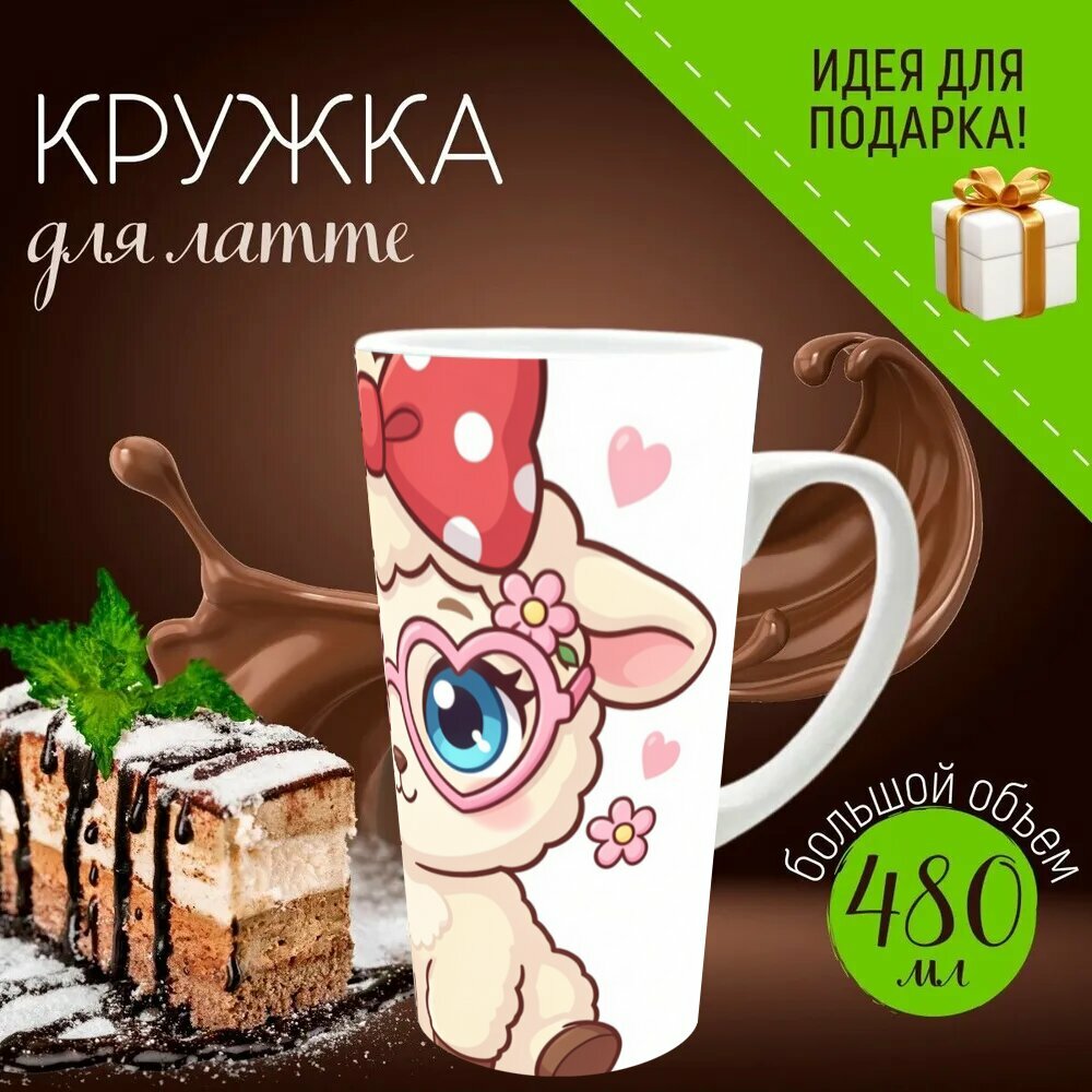 Кружка латте керамическая большая для чая и кофе с прикольным принтом "Милый ягнёнок с бантом. Очаровательный мультяшный барашек с большими голубыми глазами, розовыми." 500 мл.
