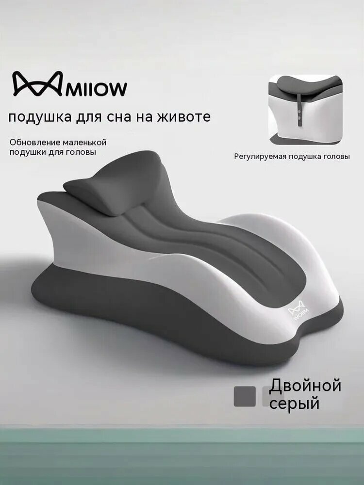 Miiow Поддерживающая подушка 38x58см, высота 30 см