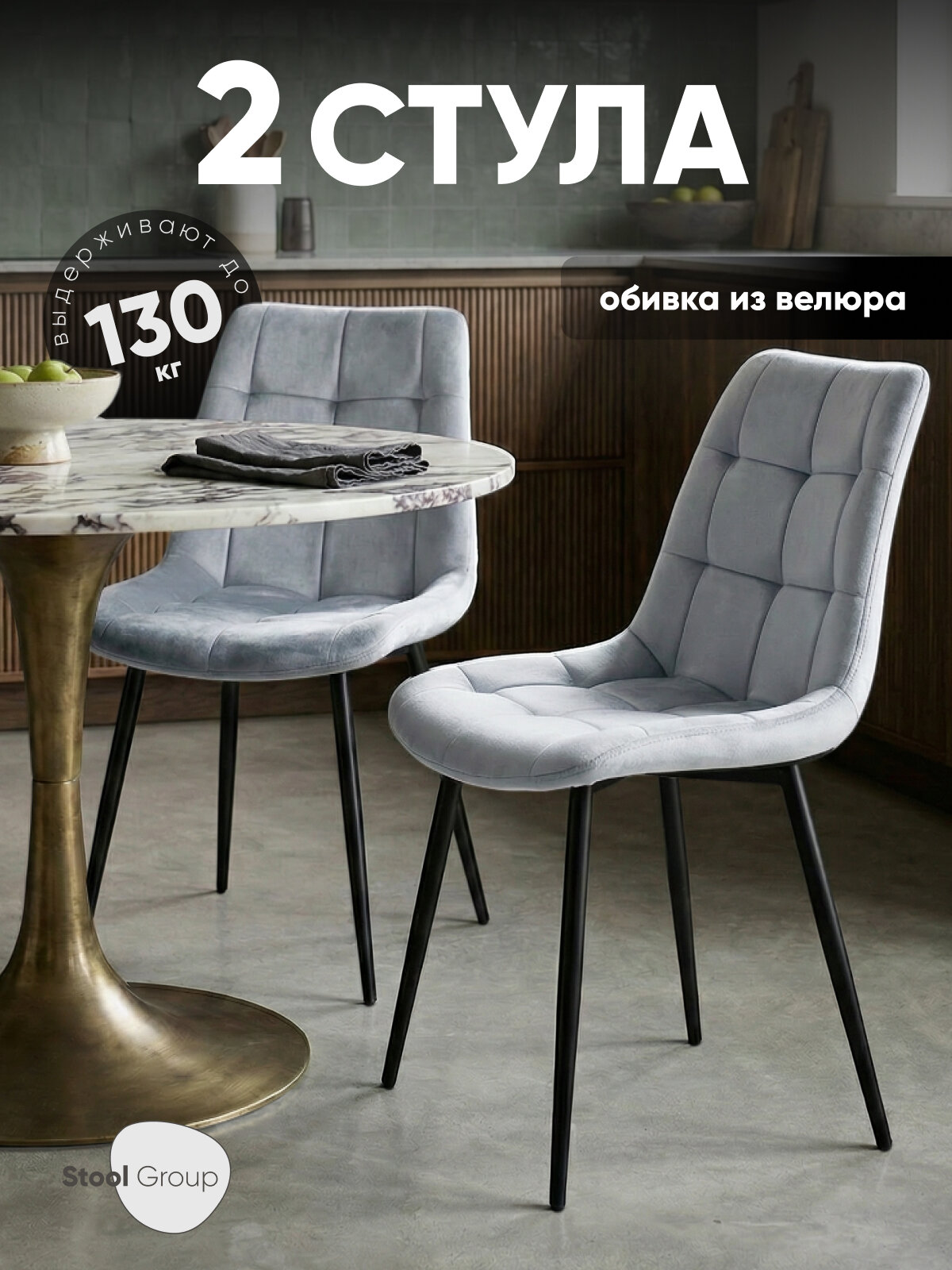 Стулья для кухни Флекс New, велюр пыльно-голубой, комплект 2 шт