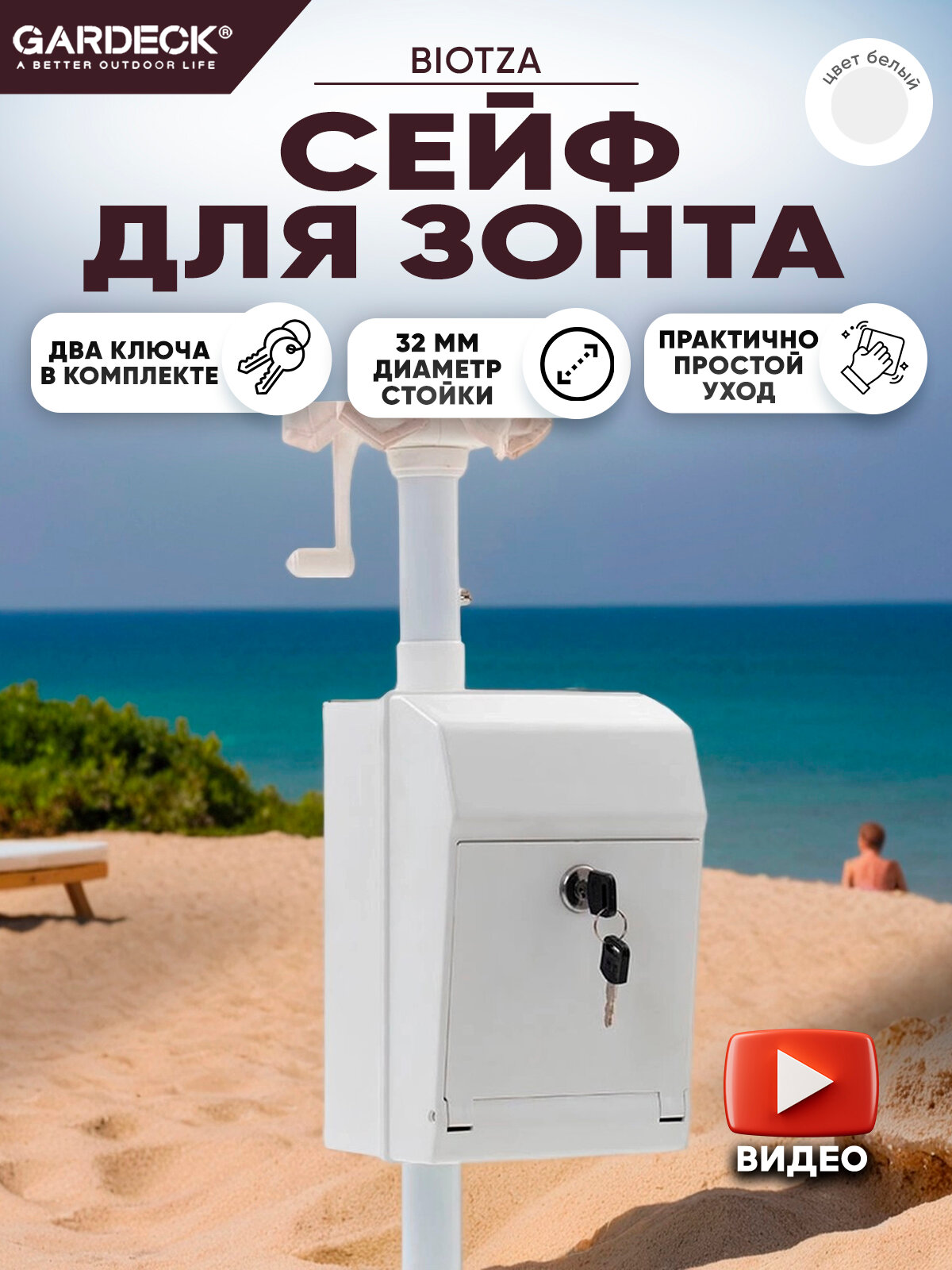 Сейф пластиковый для зонта