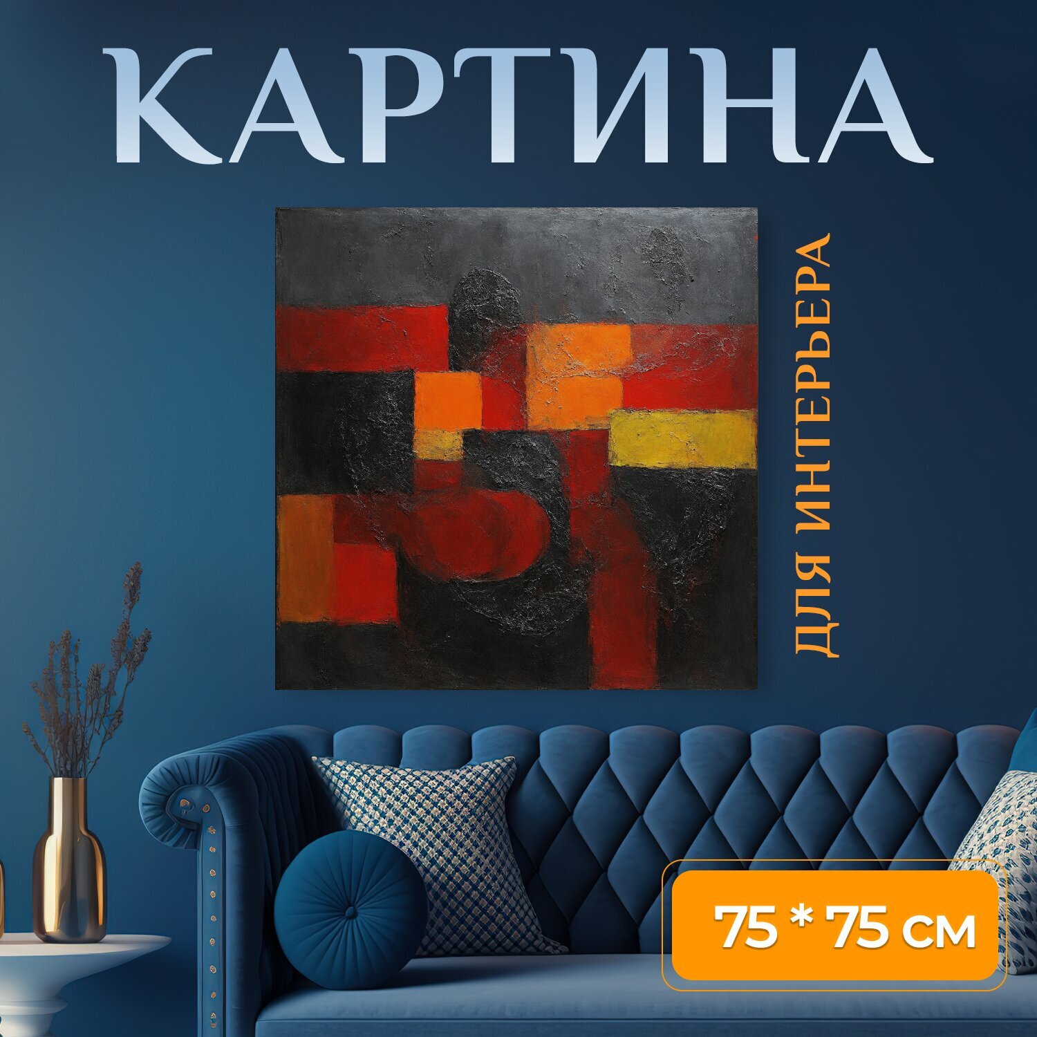 Картина на холсте "Абстрактная композиция из множества геометрических фигур" на подрамнике 75х75 см. для интерьера