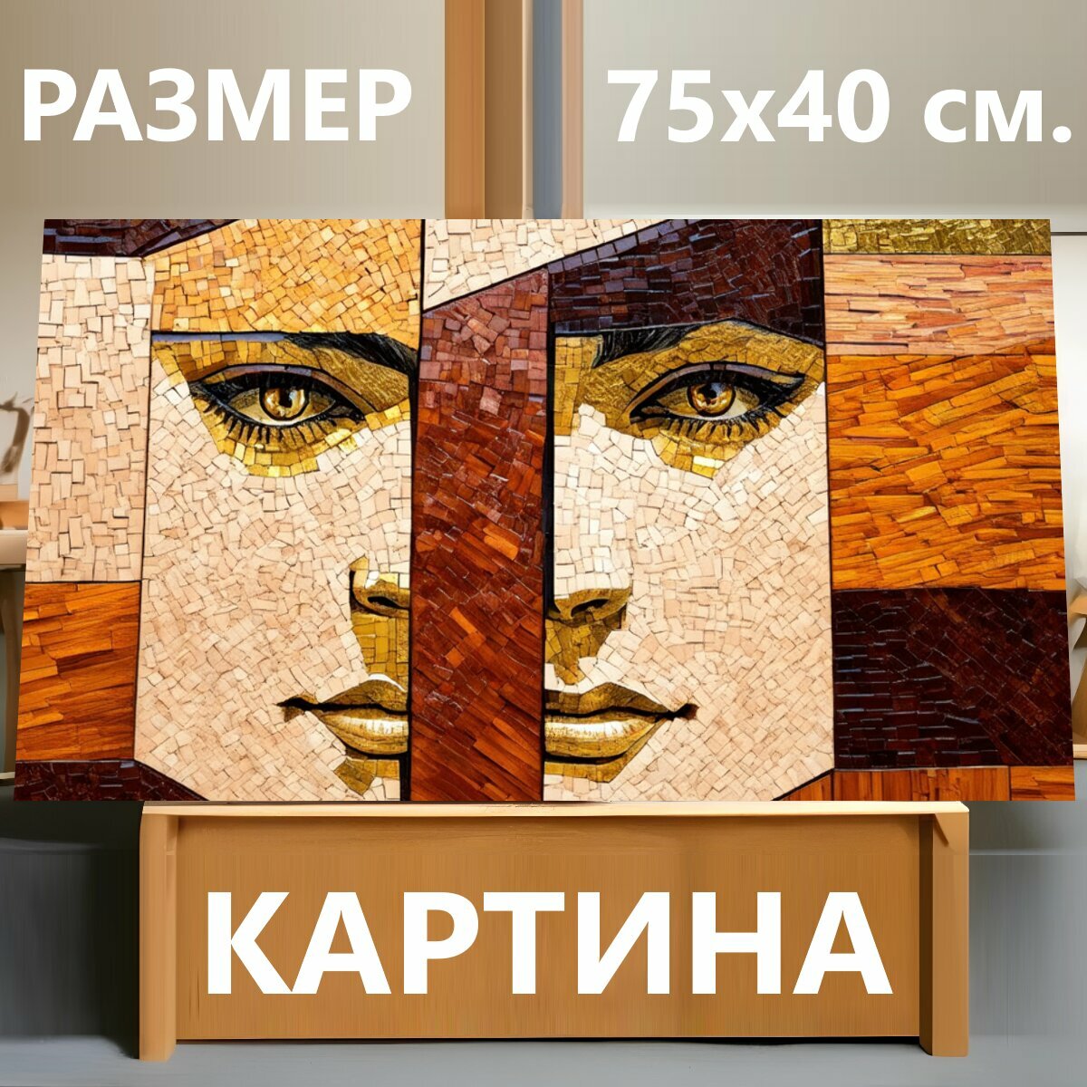 Картина на холсте "Абстрактное изображение в стиле кубизма, геометрические фигуры и сложные формы для передачи изображения двух лиц" на подрамнике 75х40 см. для интерьера