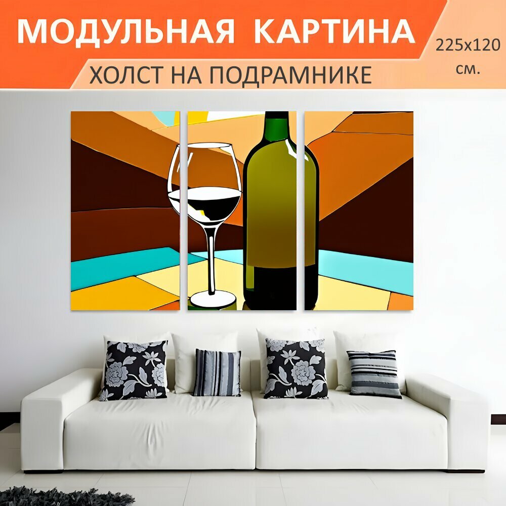 Модульная картина на холсте "Кубизм, натюрморт с бутылкой вина и бокалом на фоне пейзажа с холмами и солнцем" триптих на подрамнике 225х120 см. для интерьера