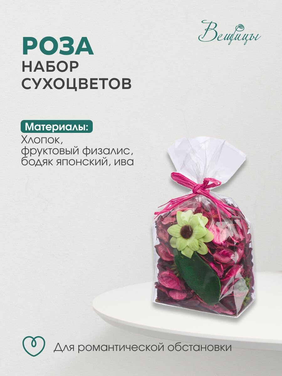 Набор сухоцветов из натуральных материалов "Роза", 15,5х10 см