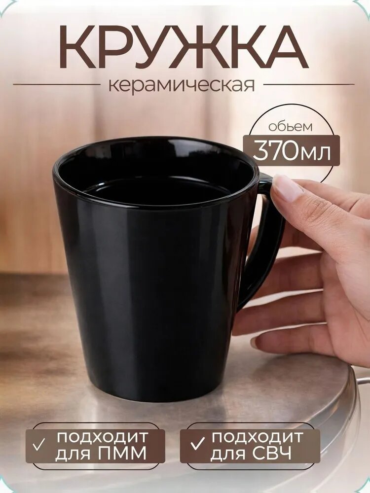 Кружка керамическая Доляна "Coffee break", 370 мл, цвет чёрный