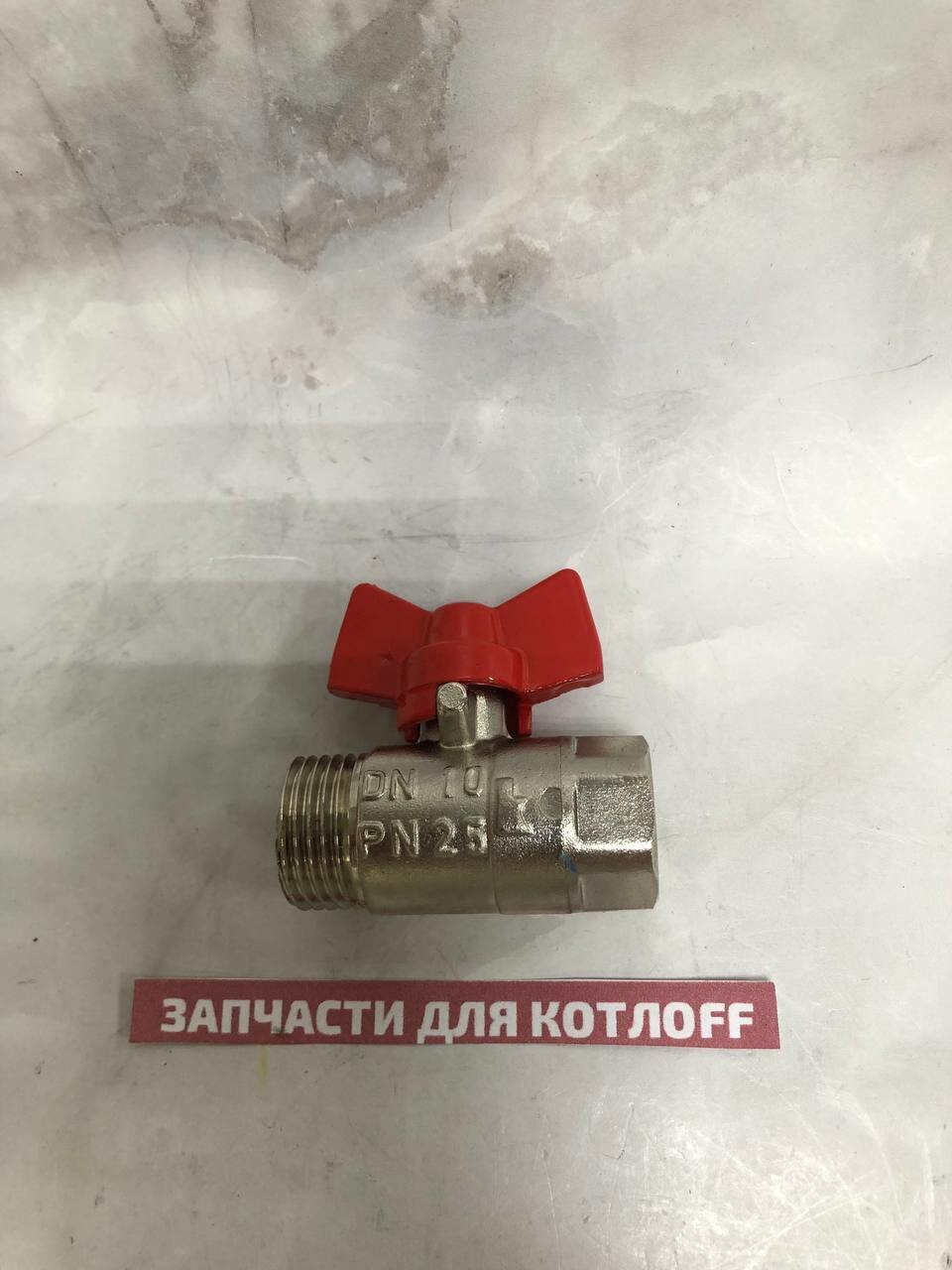 Шаровый кран 3/8 - 1/2 Protherm 20034126