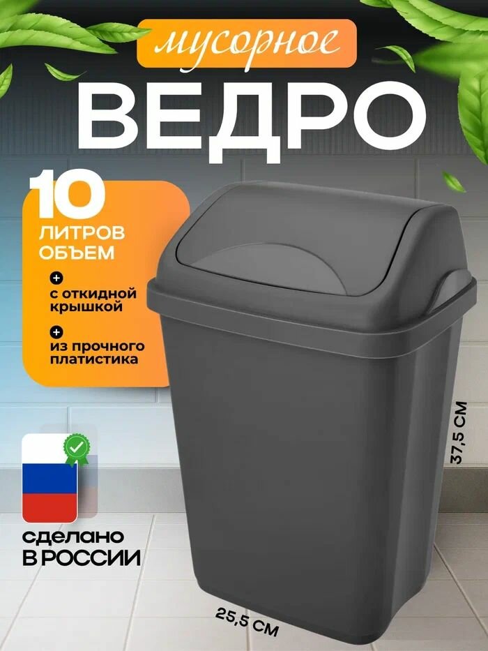 Мусорное ведро Контейнер для офиса под мусор