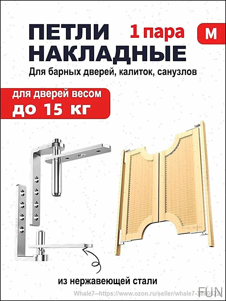 Двухсторонние дверные петли, 2 шт.