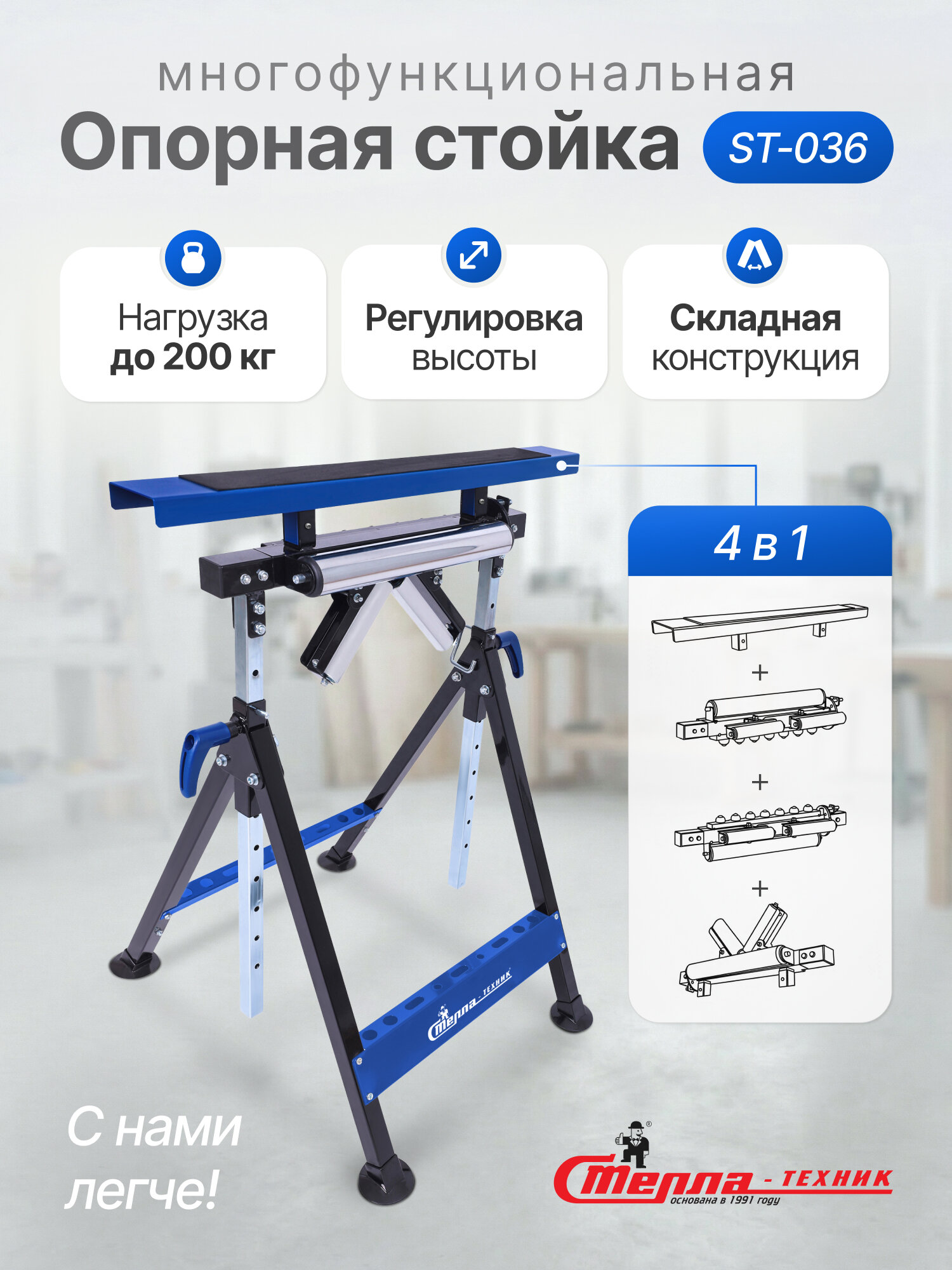 Опора многофункциональная 4-в-1 Стелла-техник ST-036 для работы с длинными заготовками