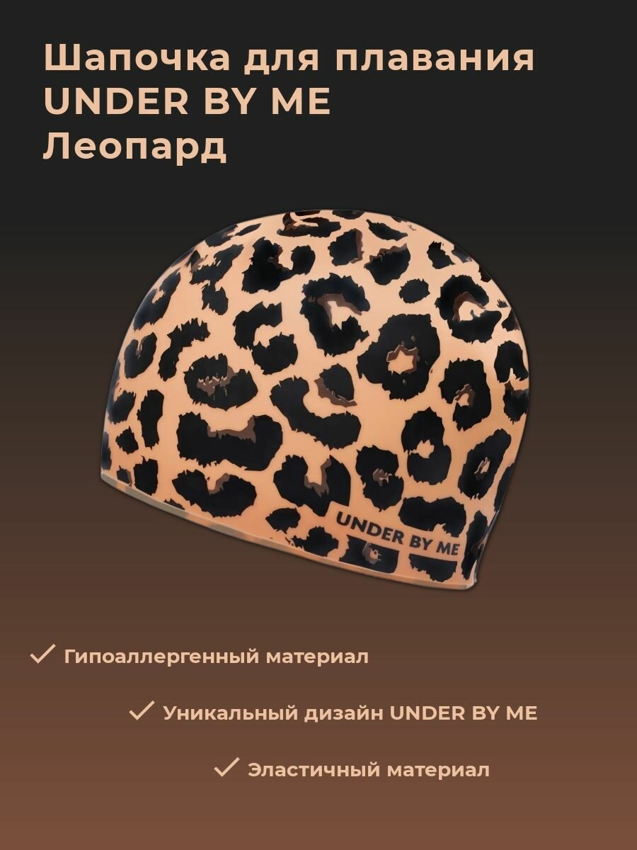 Under by Me Шапочка для плавания