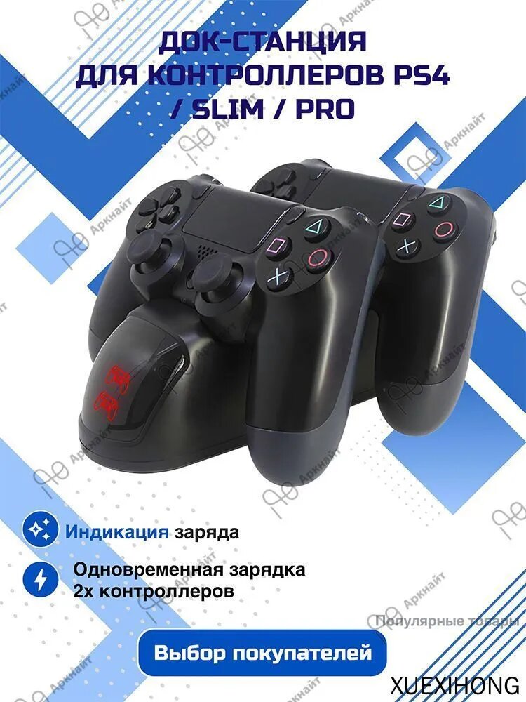 Док станция для PS4 / для PS 4 PRO / для PS 4 SLIM, зарядная подставка для геймпадов ps4