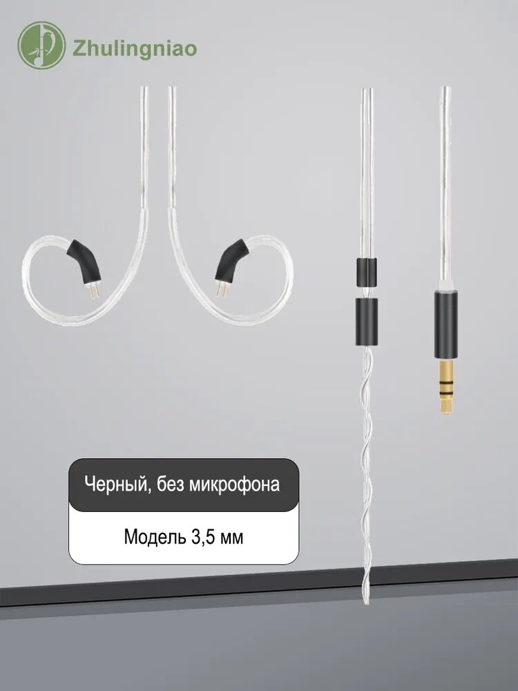 Zhulinniao Аудиокабель 3.5 мм/IEC 2-pin, 1.2 м, черный