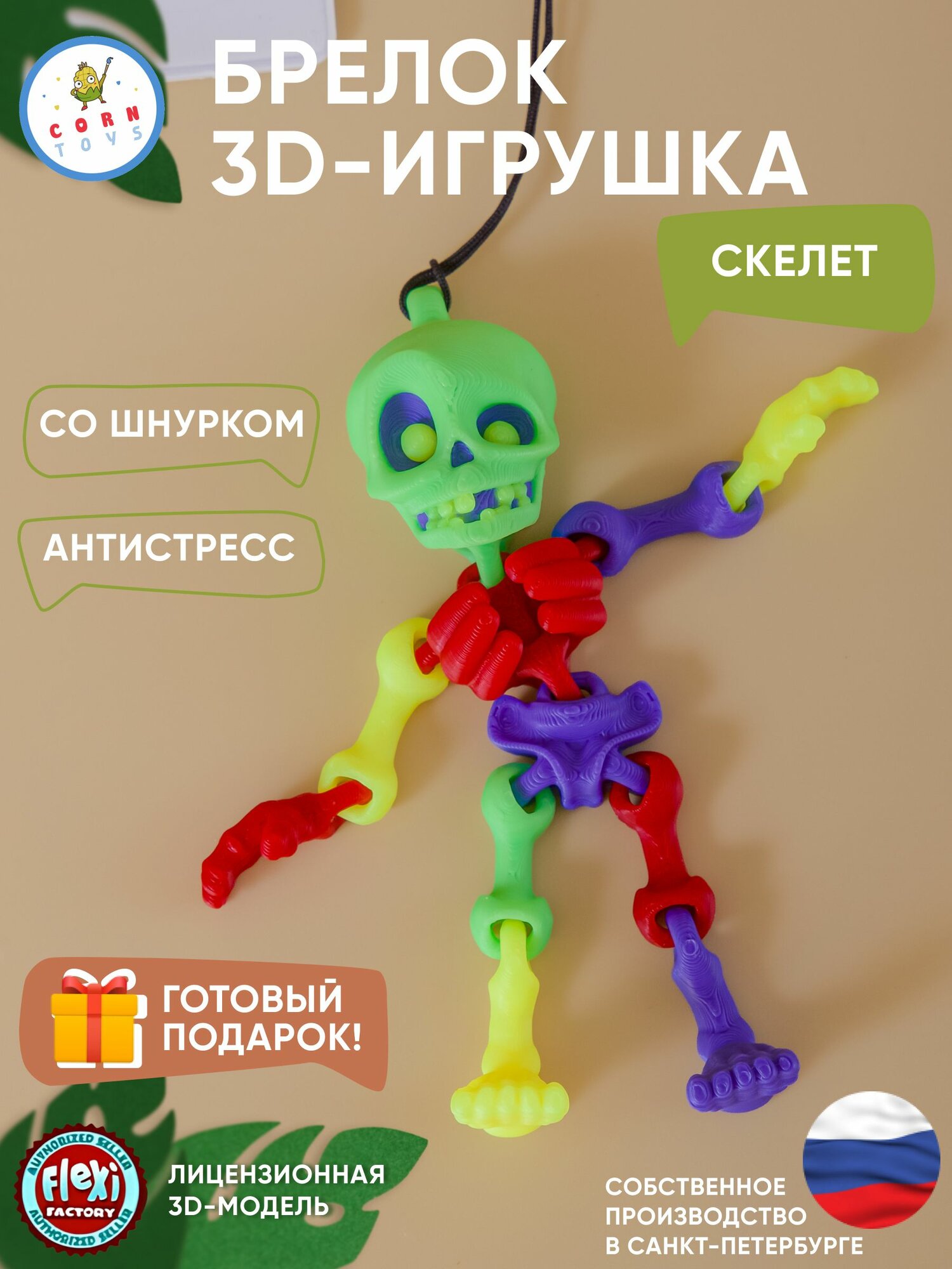 Брелок